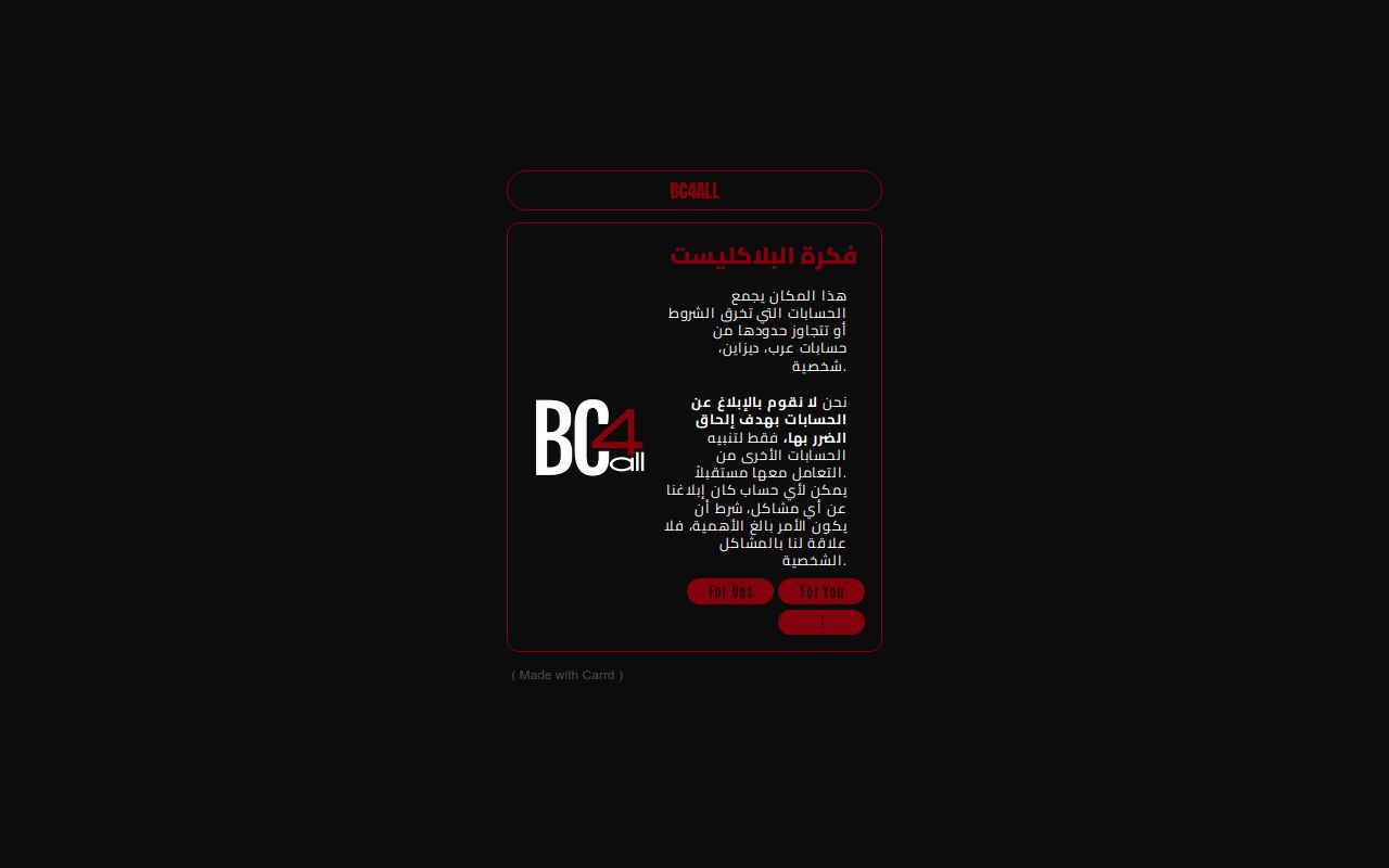 blacklist4all